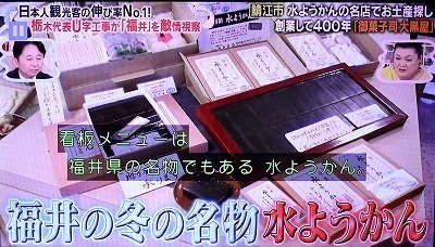 鯖江・大黒屋の水ようかんと菜花糖: pop trip Blog 2